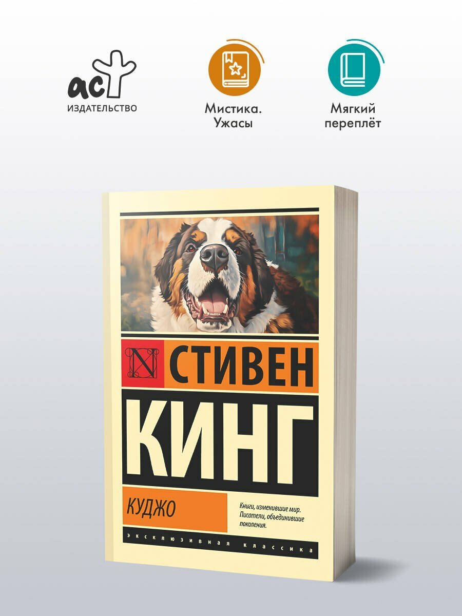 Куджо — фото 1