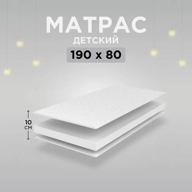 Детский матрас 190х80 (ППУ)