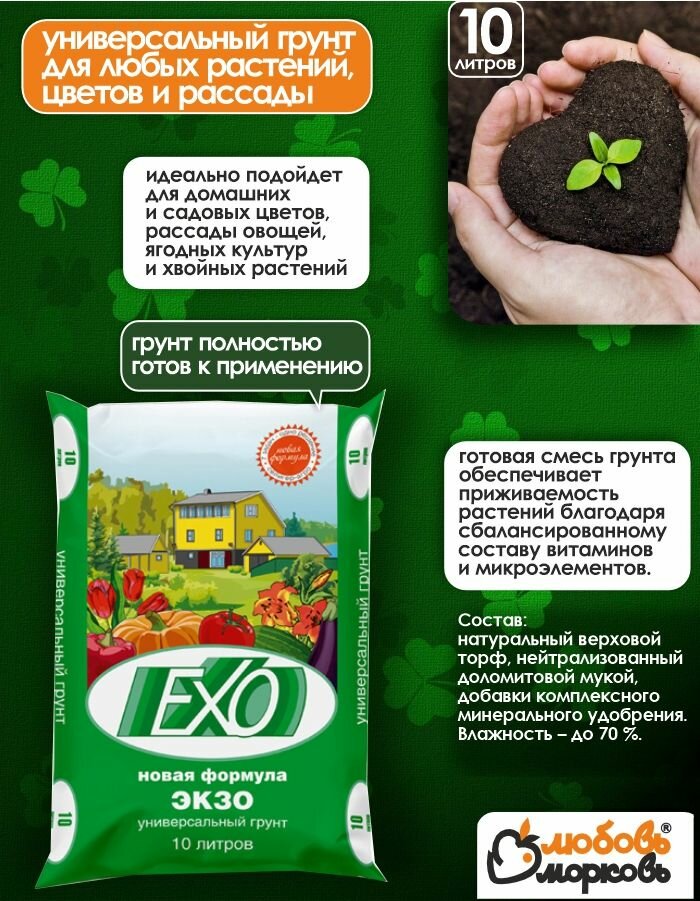 Грунт торфяной "Экзо Новая формула", 10 л