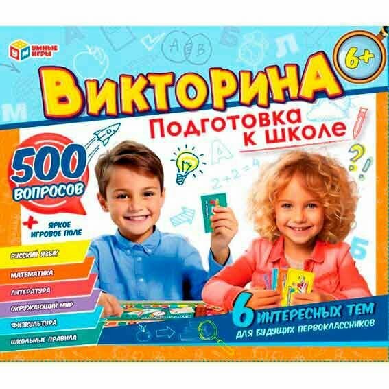 Настольная игра Умные игры Викторина 500 вопросов "Подготовка к школе" картон и пластмасса (4660254435582)