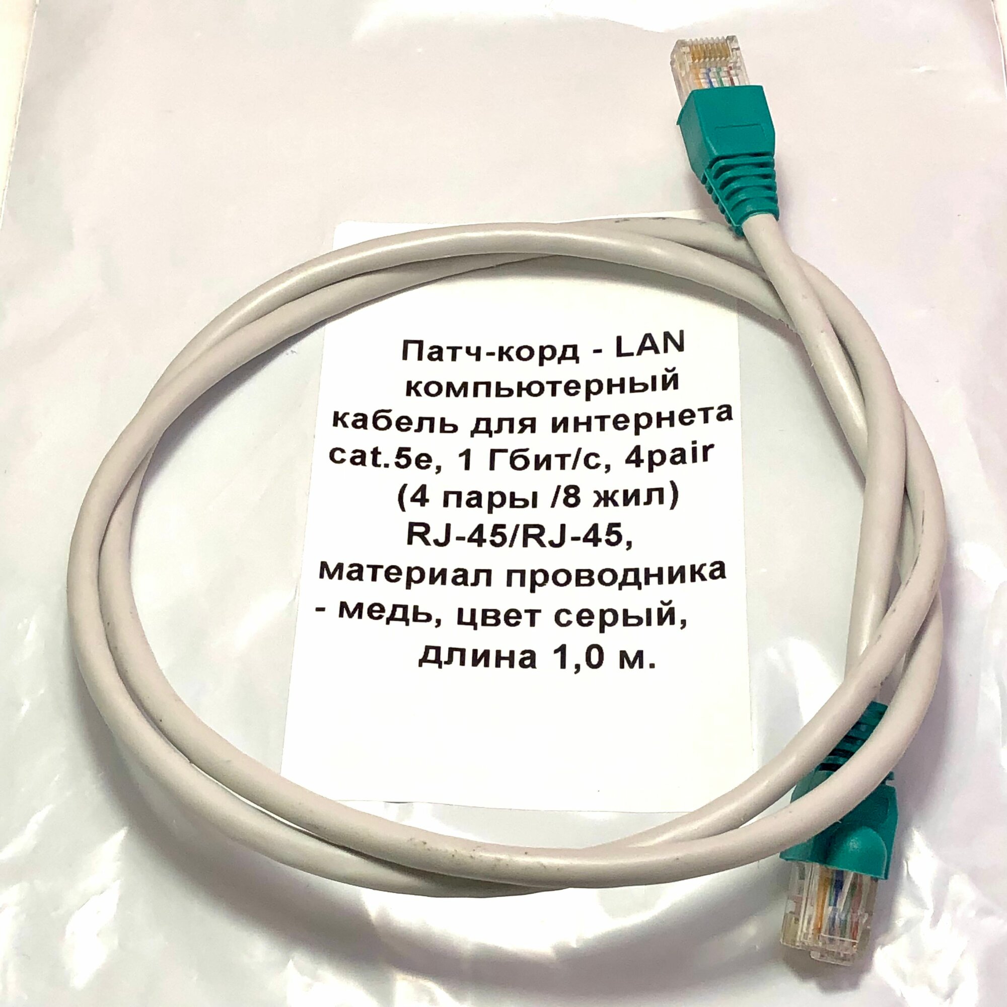 Интернет кабель-патчкорд Rj45-RJ45, медь,8 жил, до 1000мб/с