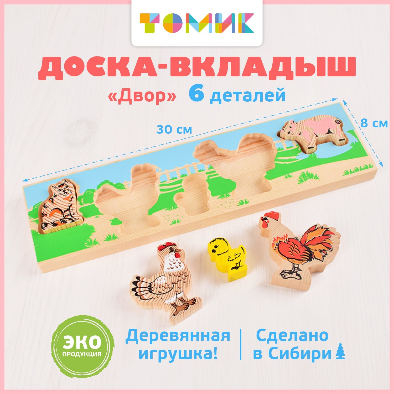 Рамка-вкладыш Томик "Двор", дерево, 6 элементов, от 3 до 5 лет