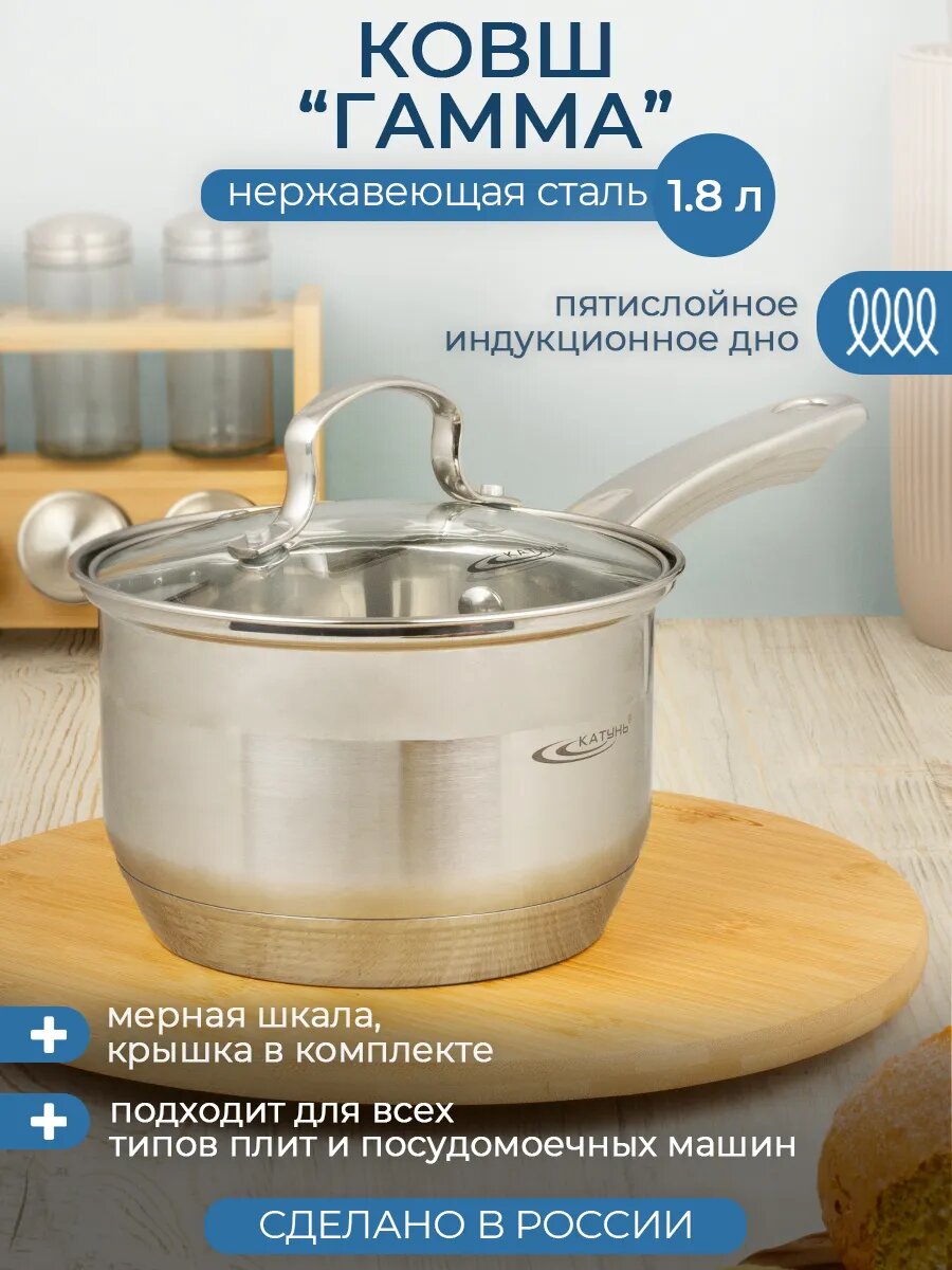 Ковш с крышкой 1,8 л, "Гамма"