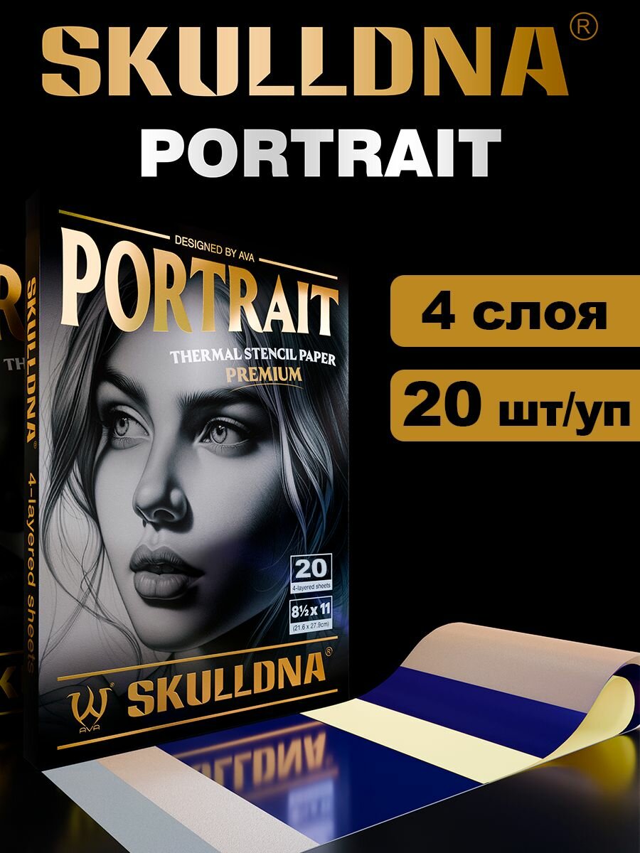 Трансферная бумага для перевода тату эскиза AVA SKULLDNA Portrait Thermal, 20 шт/уп