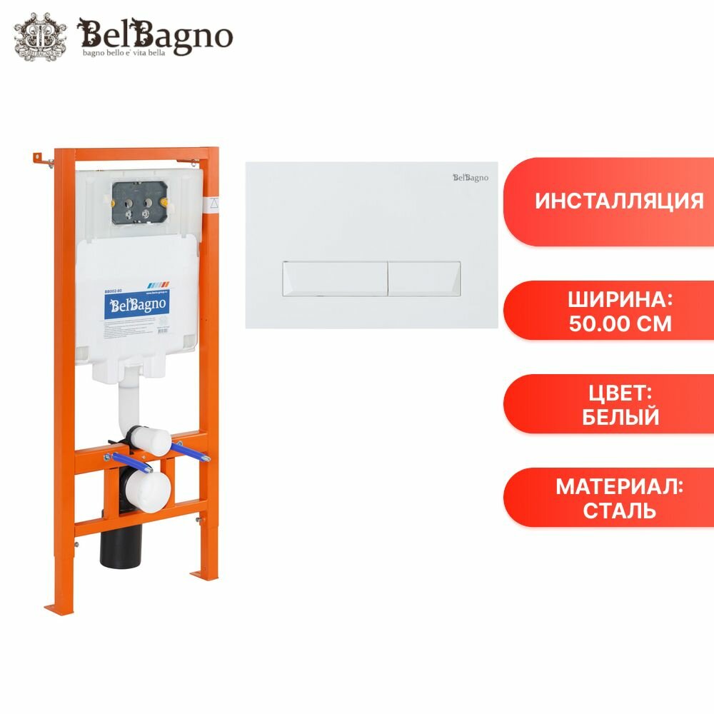 Инсталляция BelBagno BB002-80/BB009-MR-BIANCO с кнопкой смыва Белый