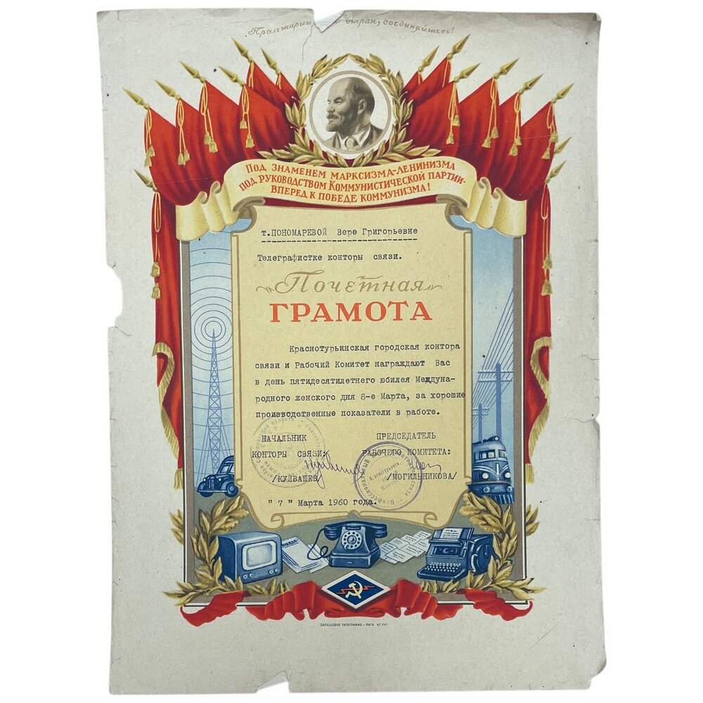 СССР, почетная грамота "Краснотурьинская городская контора связи. 8 марта" 1960 г.