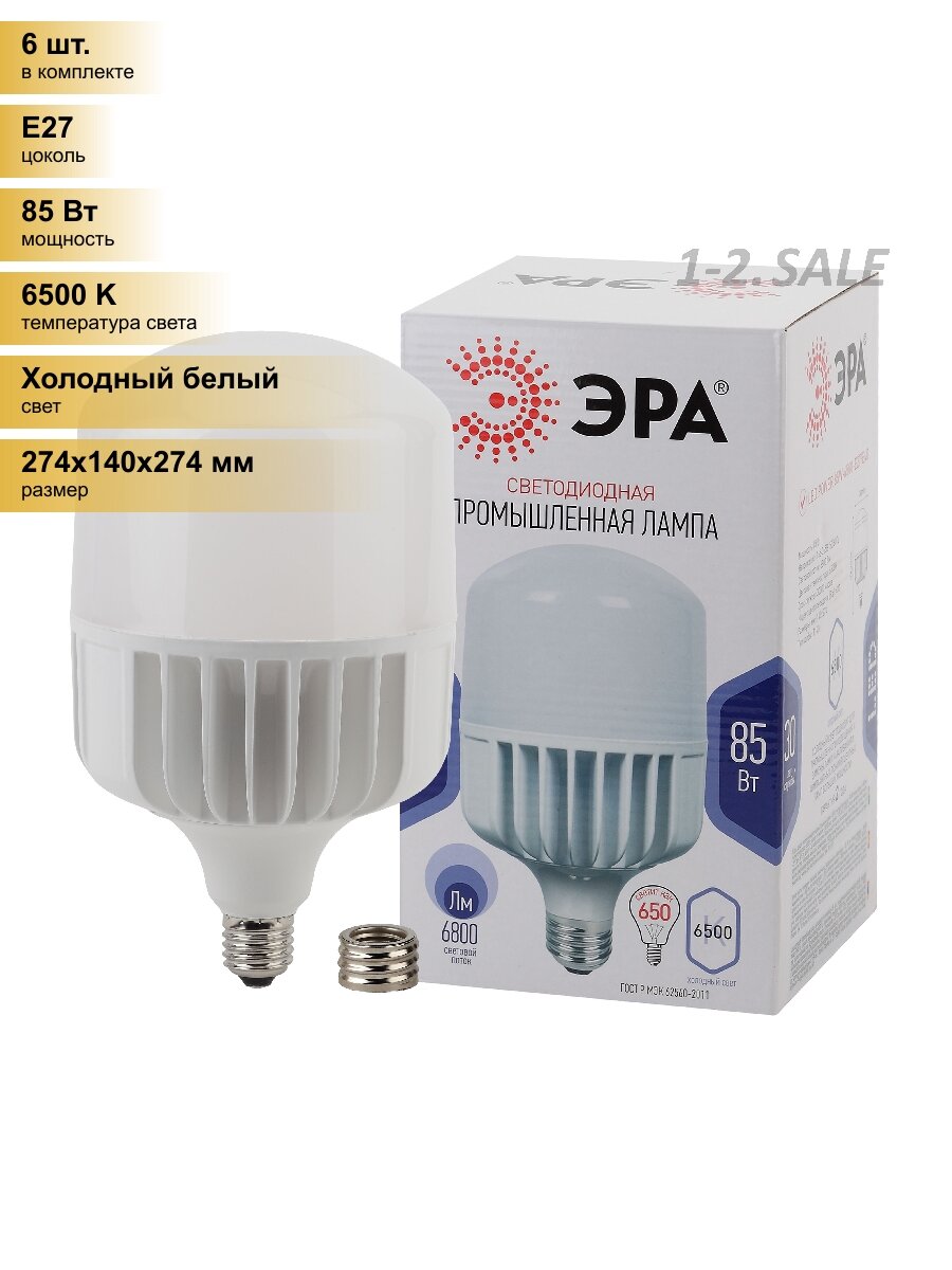 (6 шт.) Светодиодная лампочка ЭРА стандарт высокомощн. E27/E40 85W(6800lm) 6500K 6K 274x140 POWER T140-85W-6500-E27/E40 4787 Холодный белый. Цоколь E27