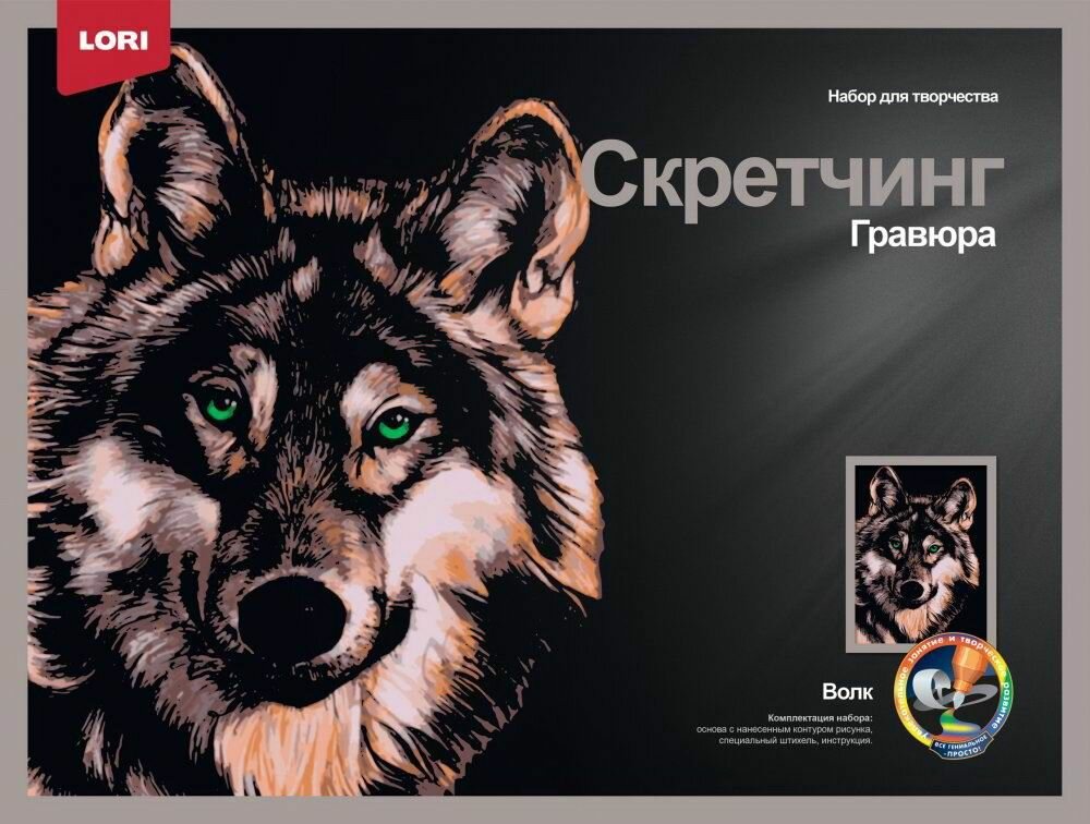 Гравюра LORI Скретчинг, 30х40 см, Животные, Красивый волк (Гр-763)