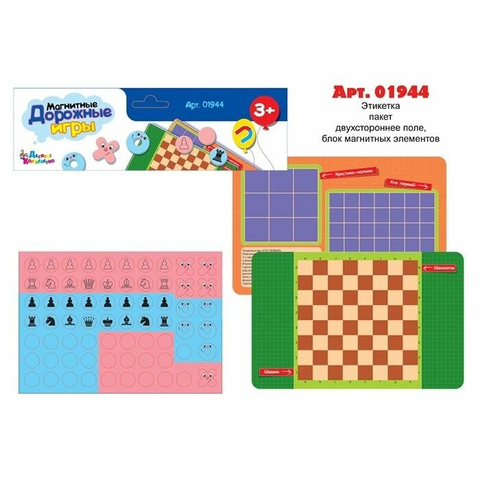 Набор дорожных игр Десятое Королевство (шахматы, шашки, кто первый, крестики-нолики) (1944)