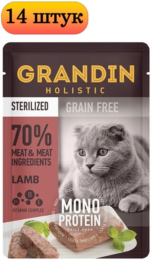 14 шт. Grandin Sterilized Grain free Monoprotein Влажный корм (пауч) для взрослых стерилизованных кошек, патэ из нежного мяса ягненка в желе, 85 гр.