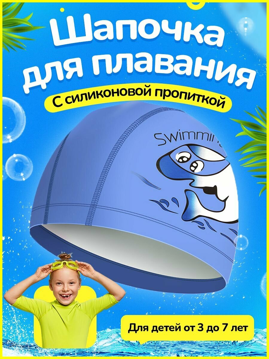 Шапочка для плавания