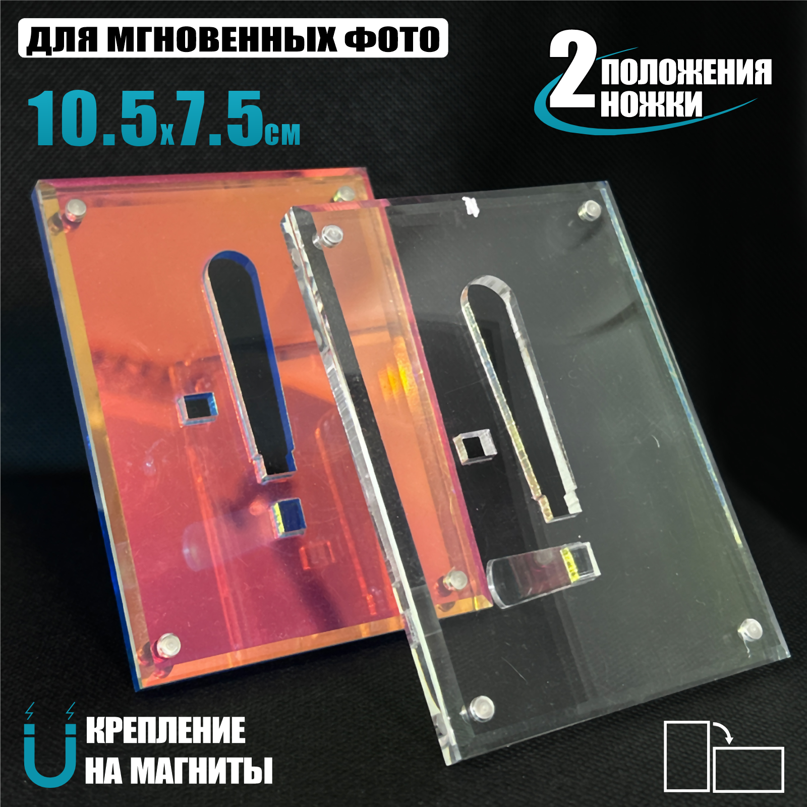 Фоторамки держатели для мгновенных фото, прозрачная и хамелеон