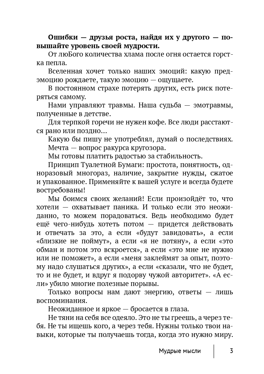 Мудрые мысли — фото 1