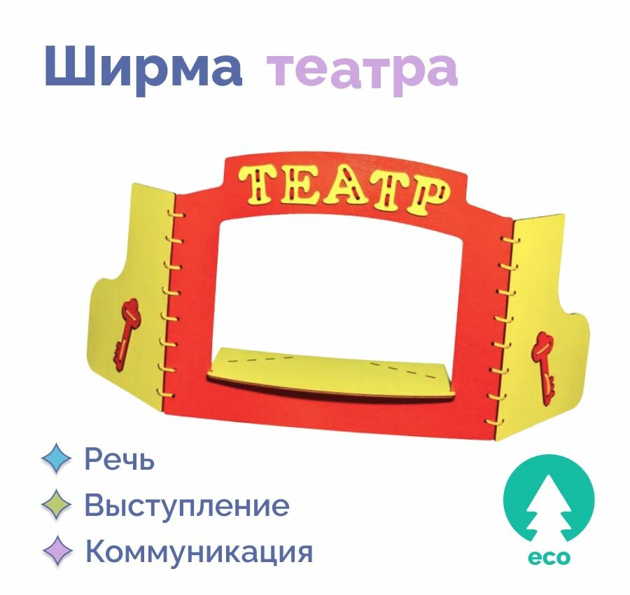Ширма красная деревянная для кукольного театра