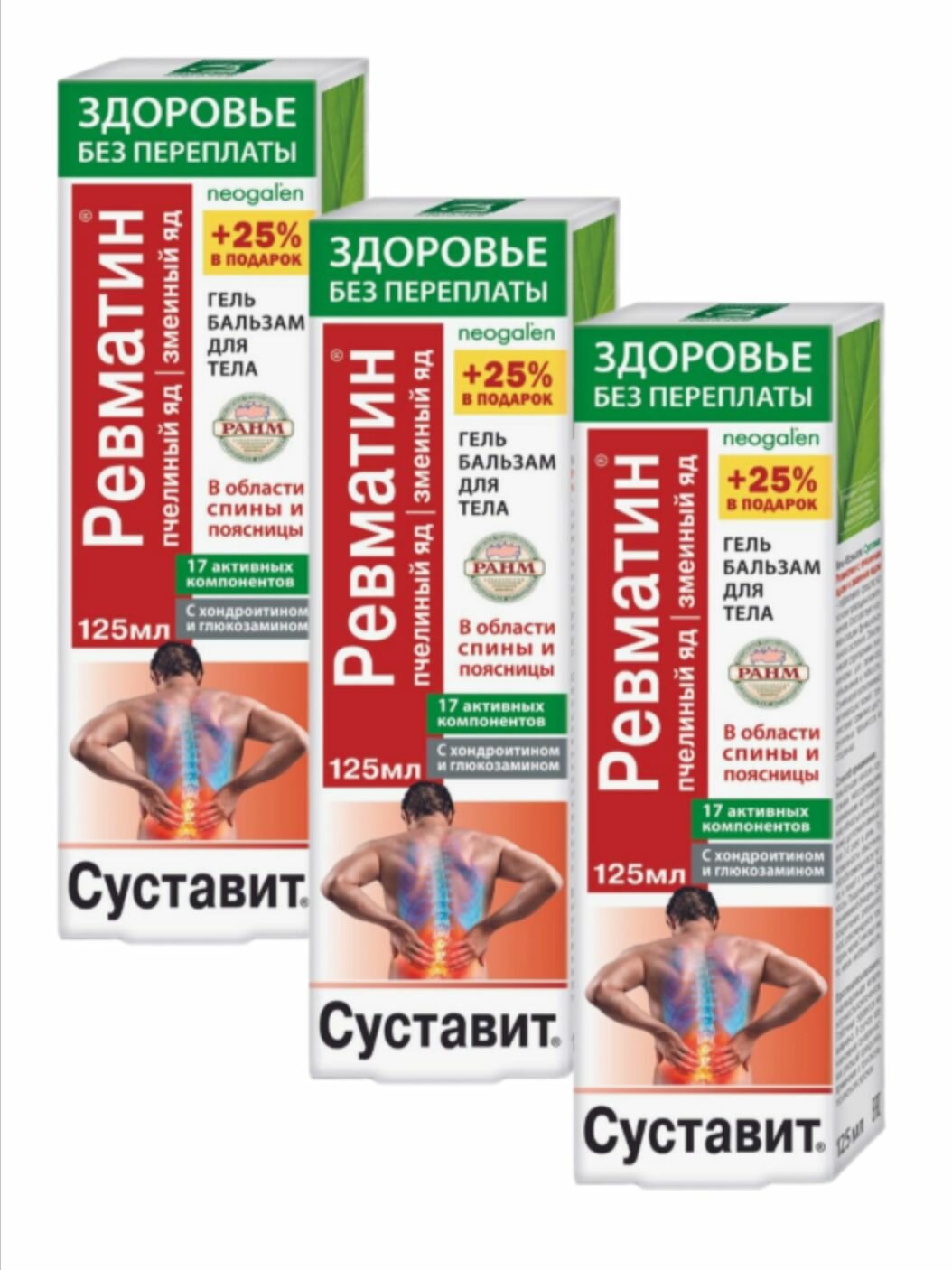 Суставит Ревматин бальзам для тела с пчелиным и змеиным ядом 125мл 3 шт