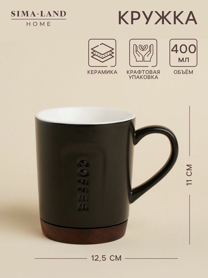 Кружка Sima-Land Home керамическая "Дольче фар ниенто" 400 мл, цвет чёрный