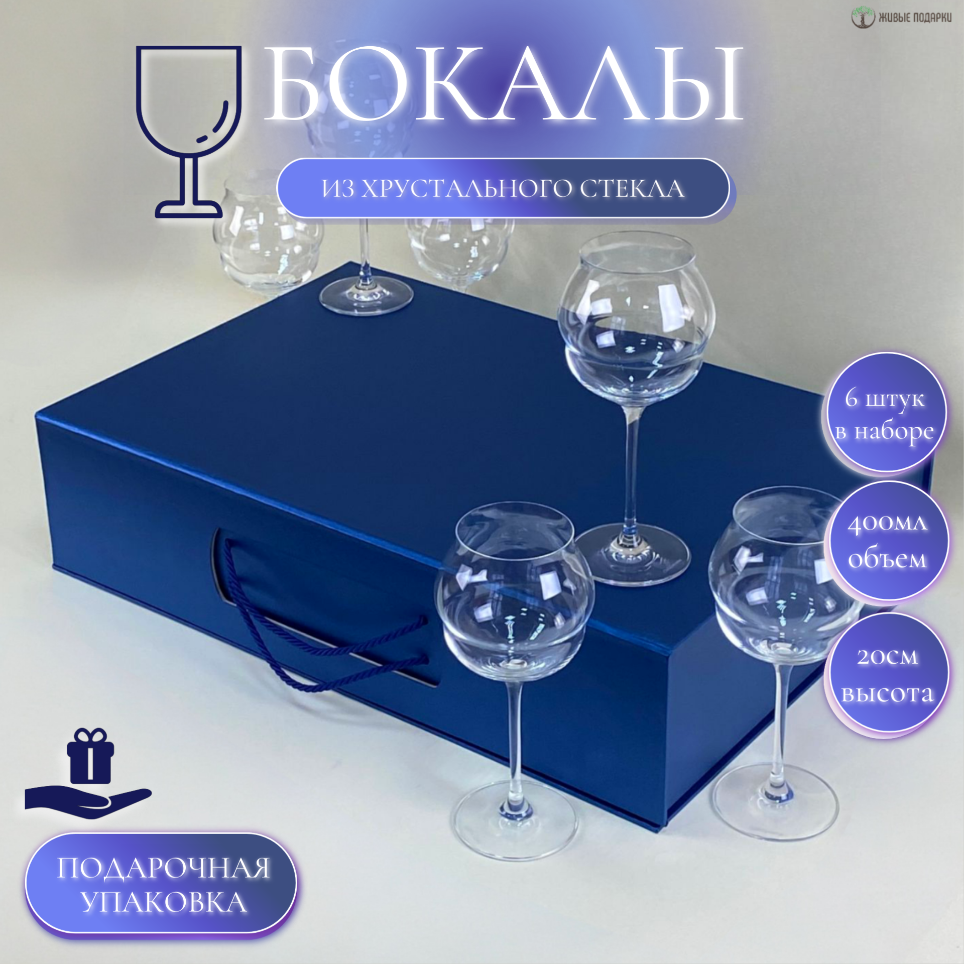 Бокалы "Macaron", для вина, 400мл, коробка-чемодан, синий, 6 шт.