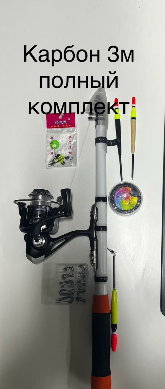 Удочка в сборе 3 м карбоновая