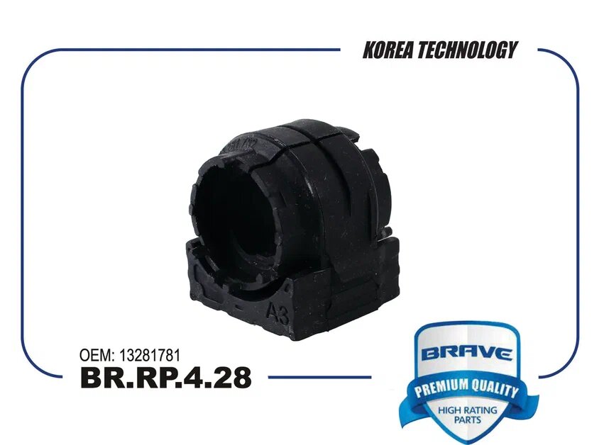 BRAVE BR. RP.4.28 Втулка стабилизатора Chevrolet Cruze, AstraJ, Insignia[переднего] BRAVE BR. RP.4.28