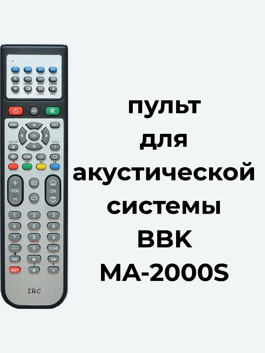 Пульт для акустической системы BBK MA-2000S
