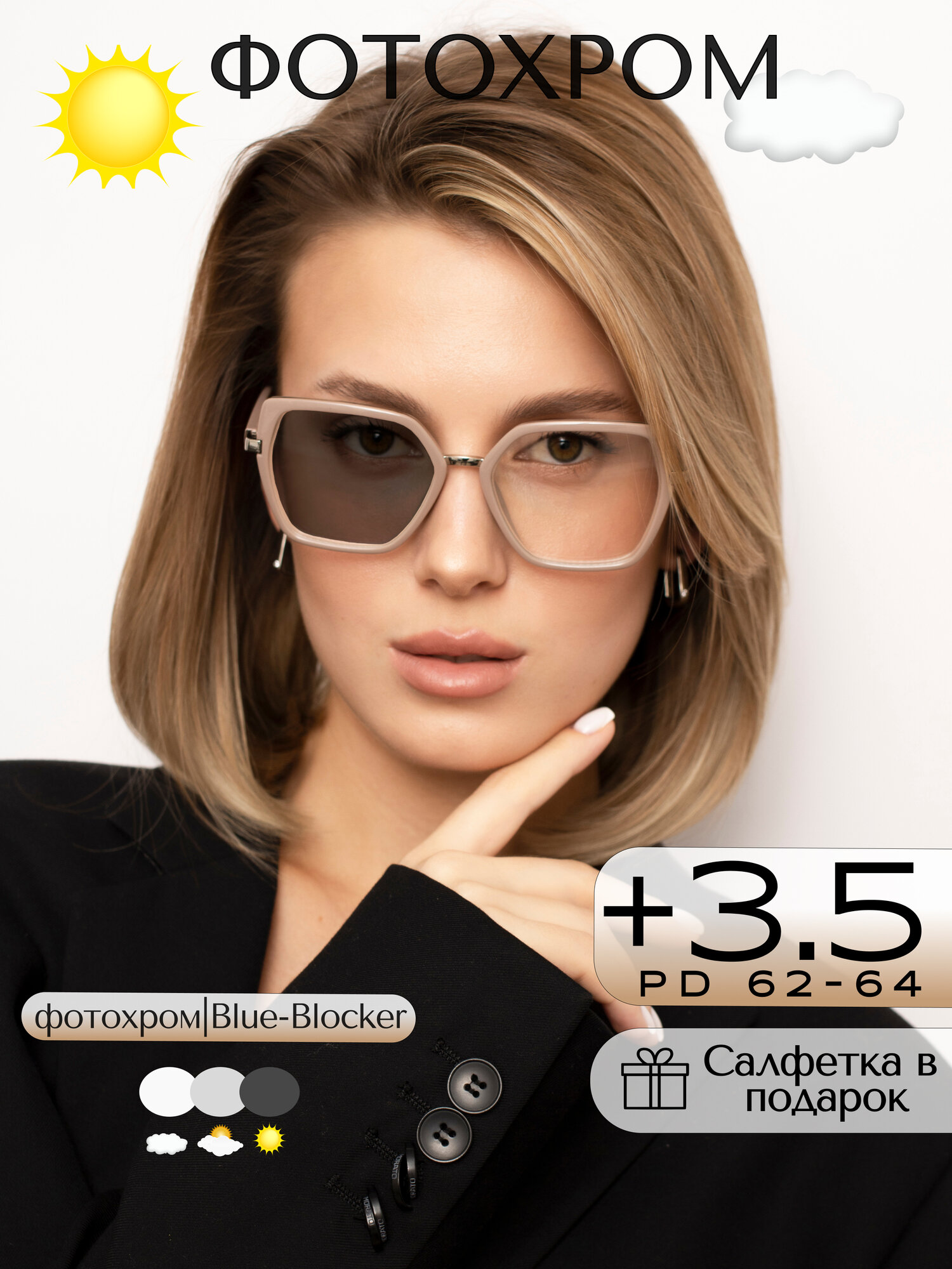 Фотохромные очки для зрения +3.5 / Готовые очки для чтения +3,5 / Стильные очки хамелеоны с диоптрией +3.50