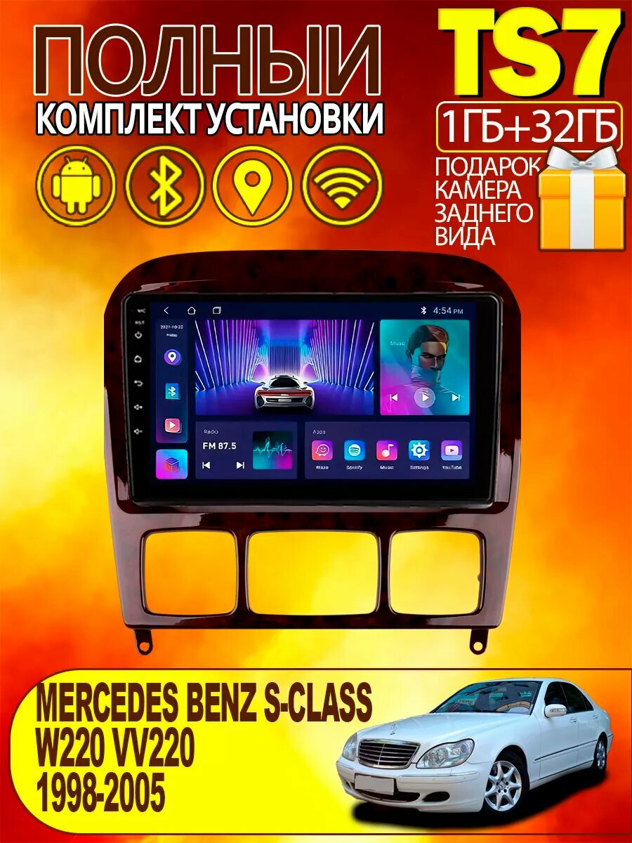 Магнитола TS7 для Mercedes Benz S-Class 1998-2005 1+32Gb, Bluetooth, FM/AM, GPS