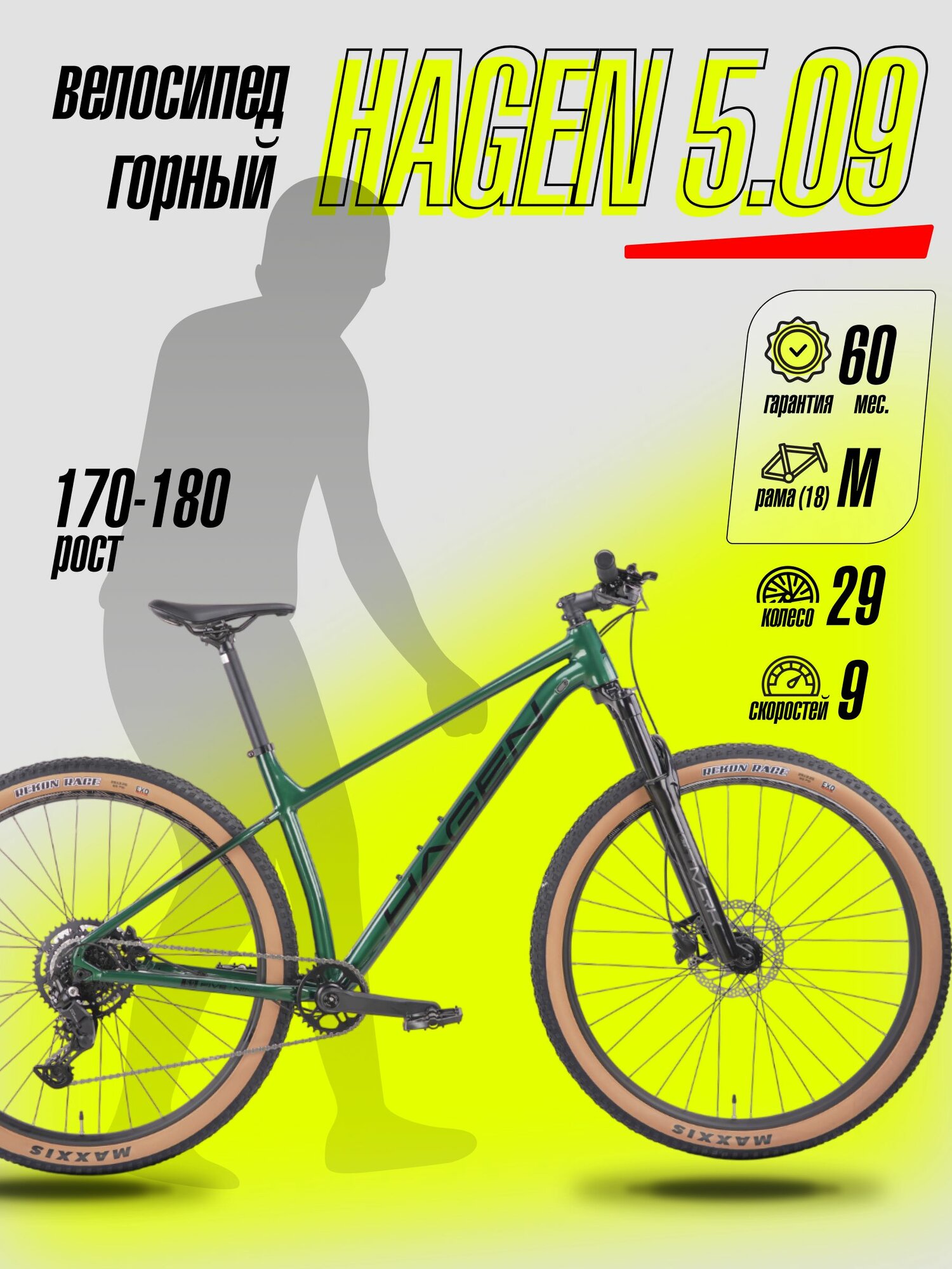 Велосипед горный Hagen 5.9, колесо 29, рама ML(18), на рост 170 - 180, темно-зеленый
