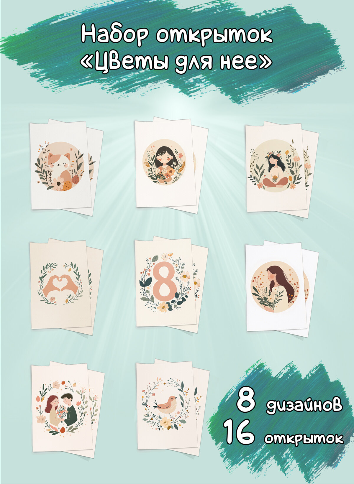 Набор открыток "Цветы для нее", 10х15 см