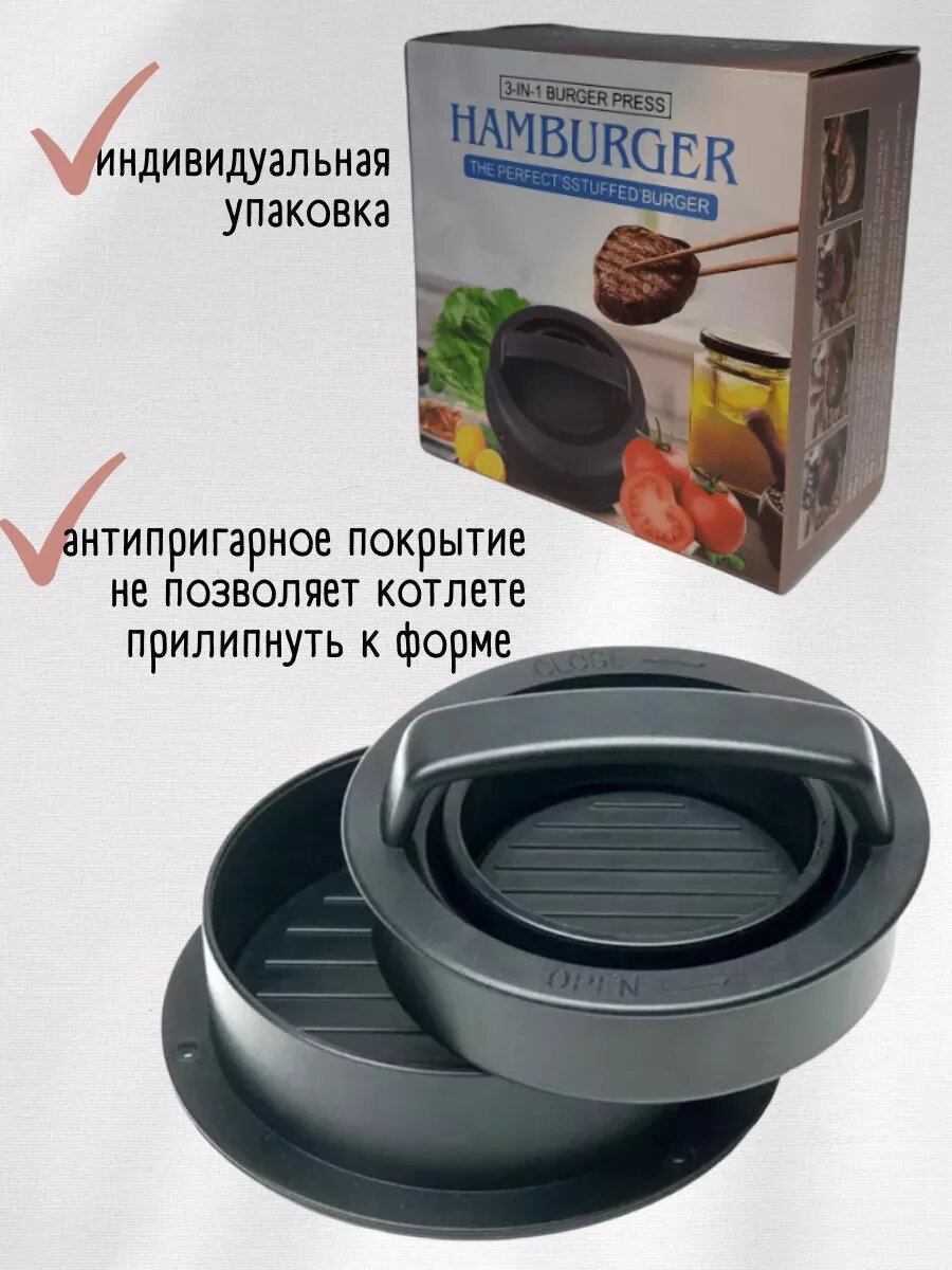 Пресс для бургеров — фото 1