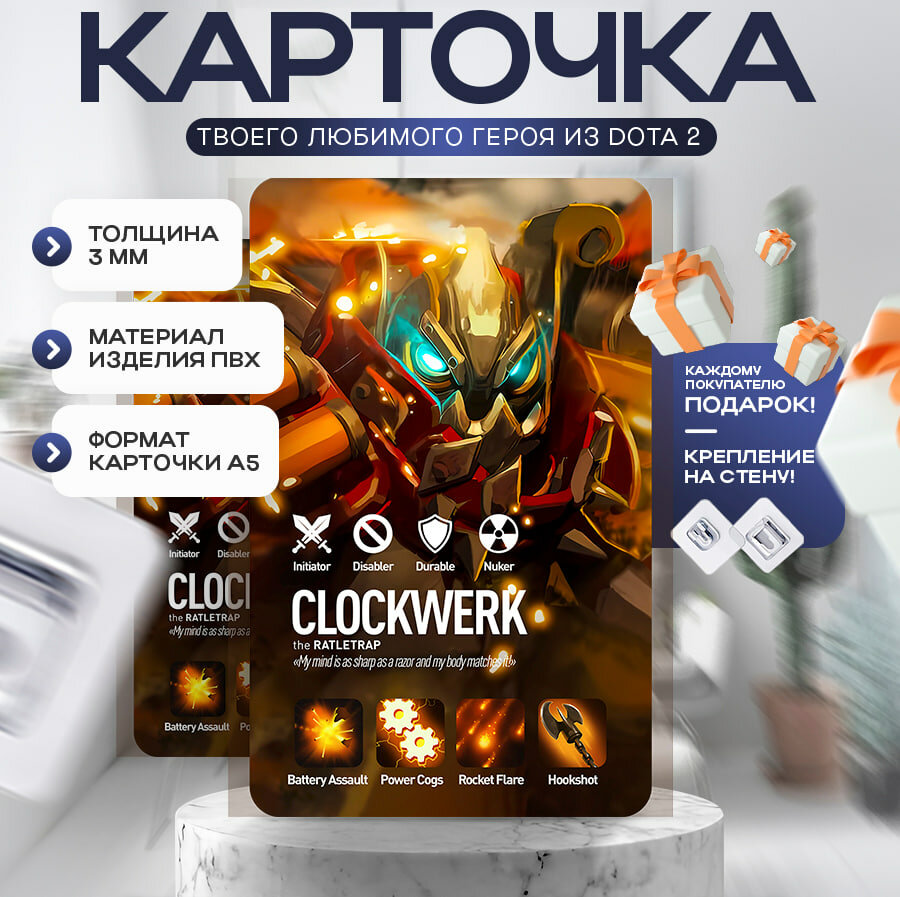 Карточка DOTA 2 CLOCKWERK A5
