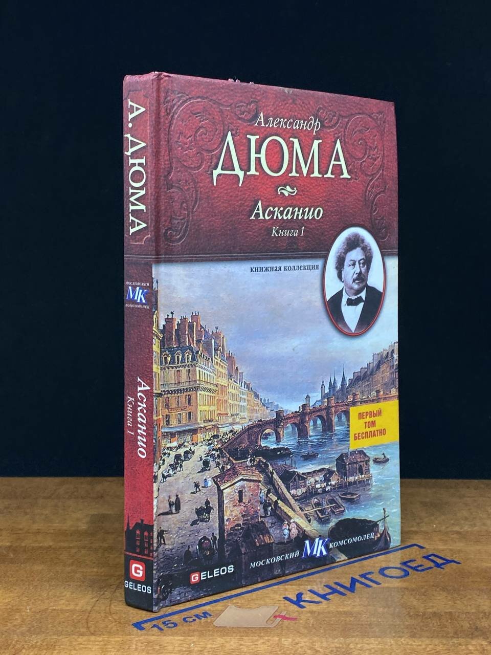 Книга. (Дефект) Асканио. Книга 1 2010 (2043236470146)