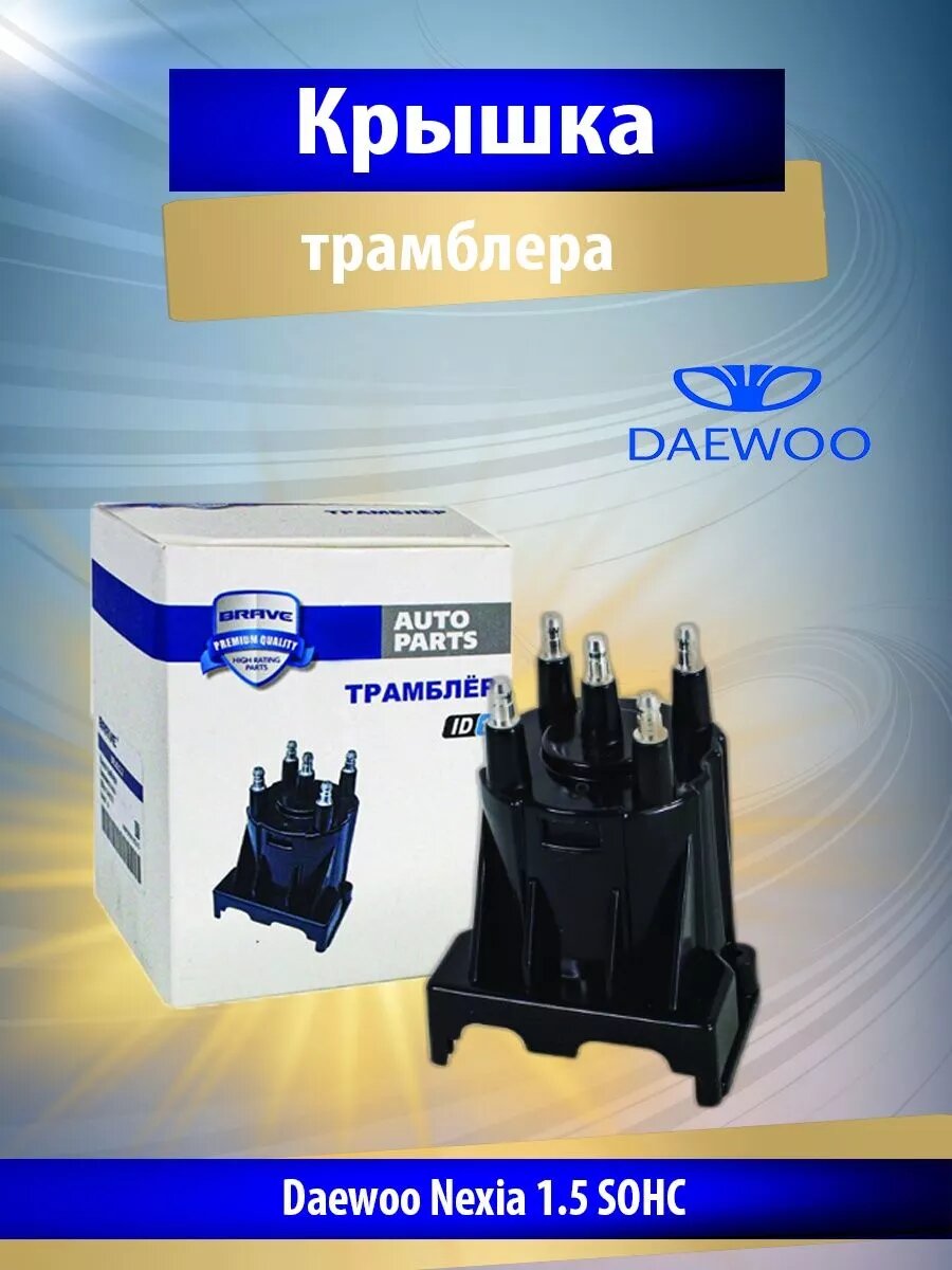 Крышка трамблера Дэу Нексия 1.5 SOHC 10496278