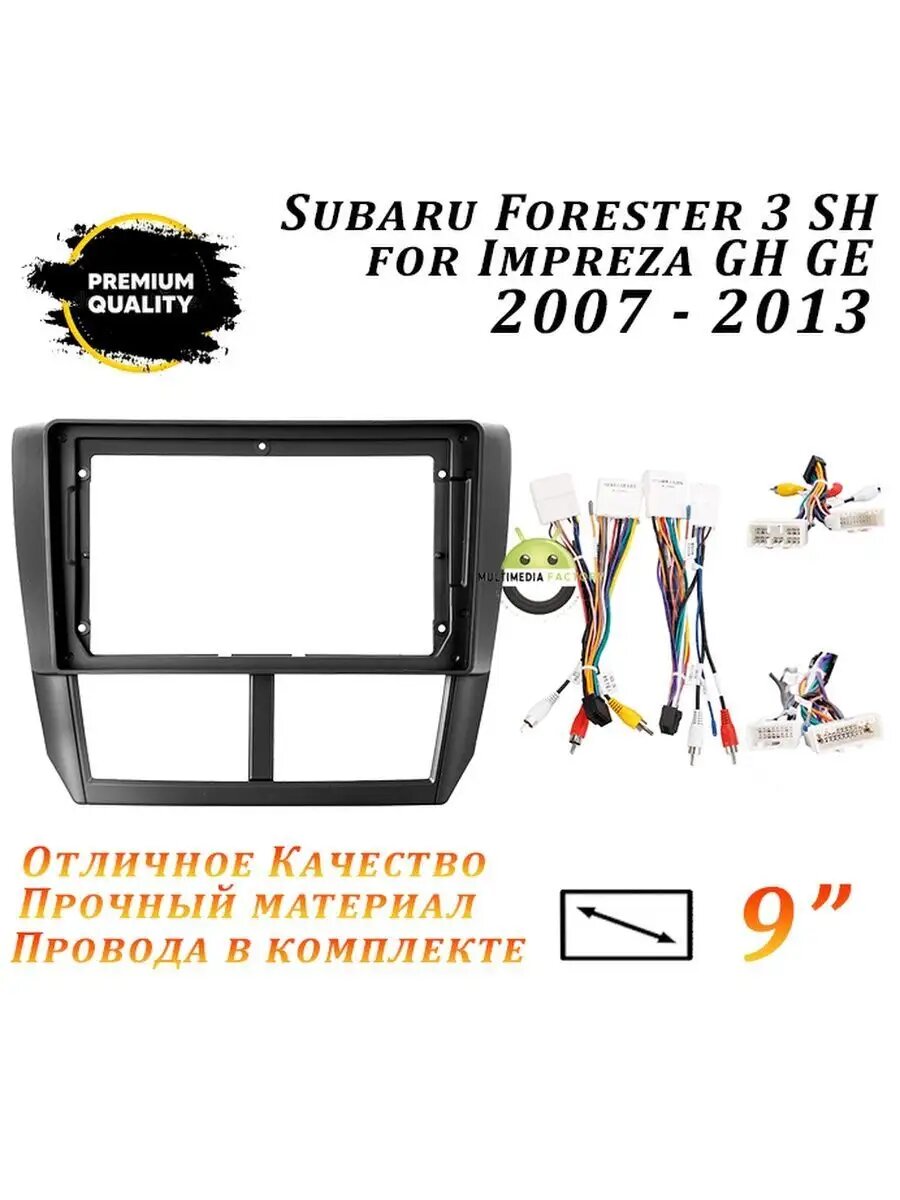 Переходная рамка Subaru Forester 3 SH for Impreza GH