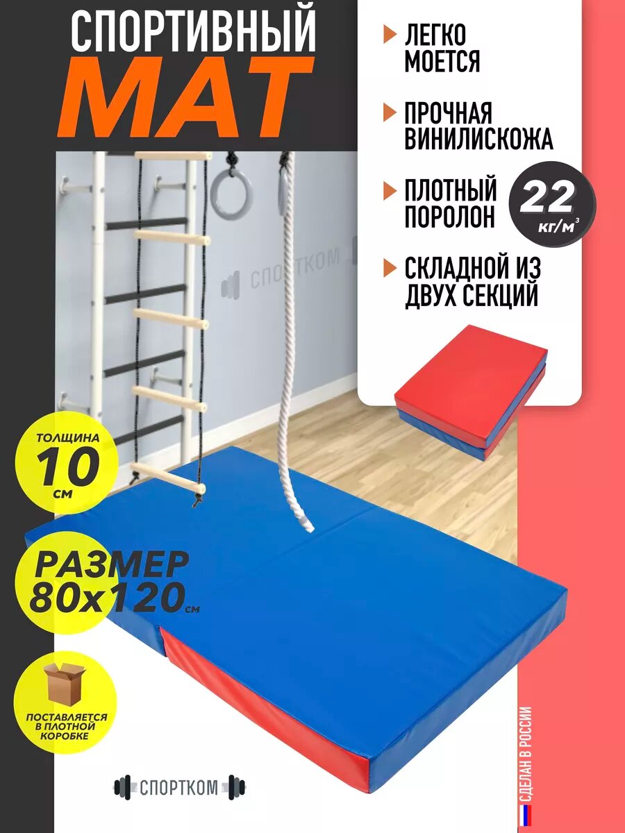 Мат спортивный гимнастический 80*120*10