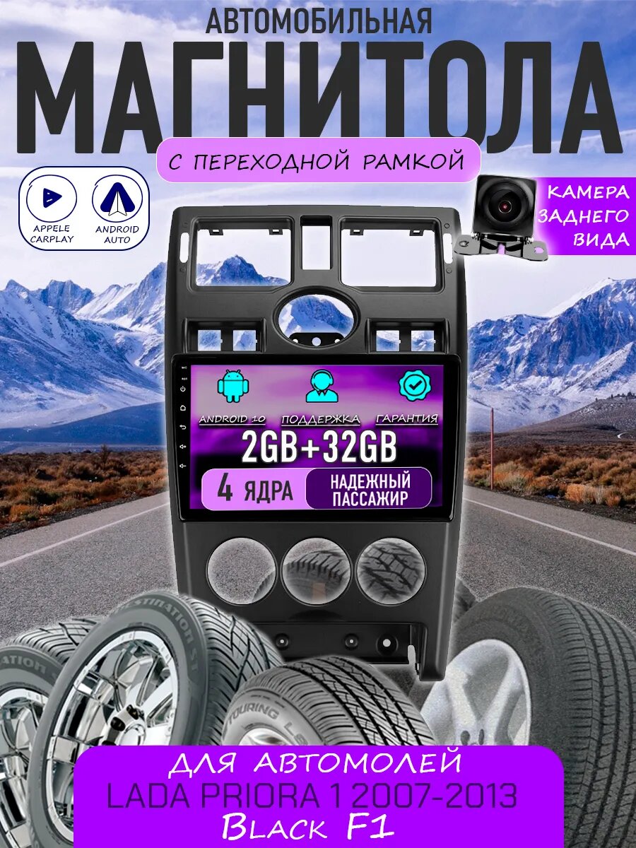 Магнитола LADA Priora 1 2007-2013 на андроид 2/32Gb, Bluetooth, FM/AM, GPS