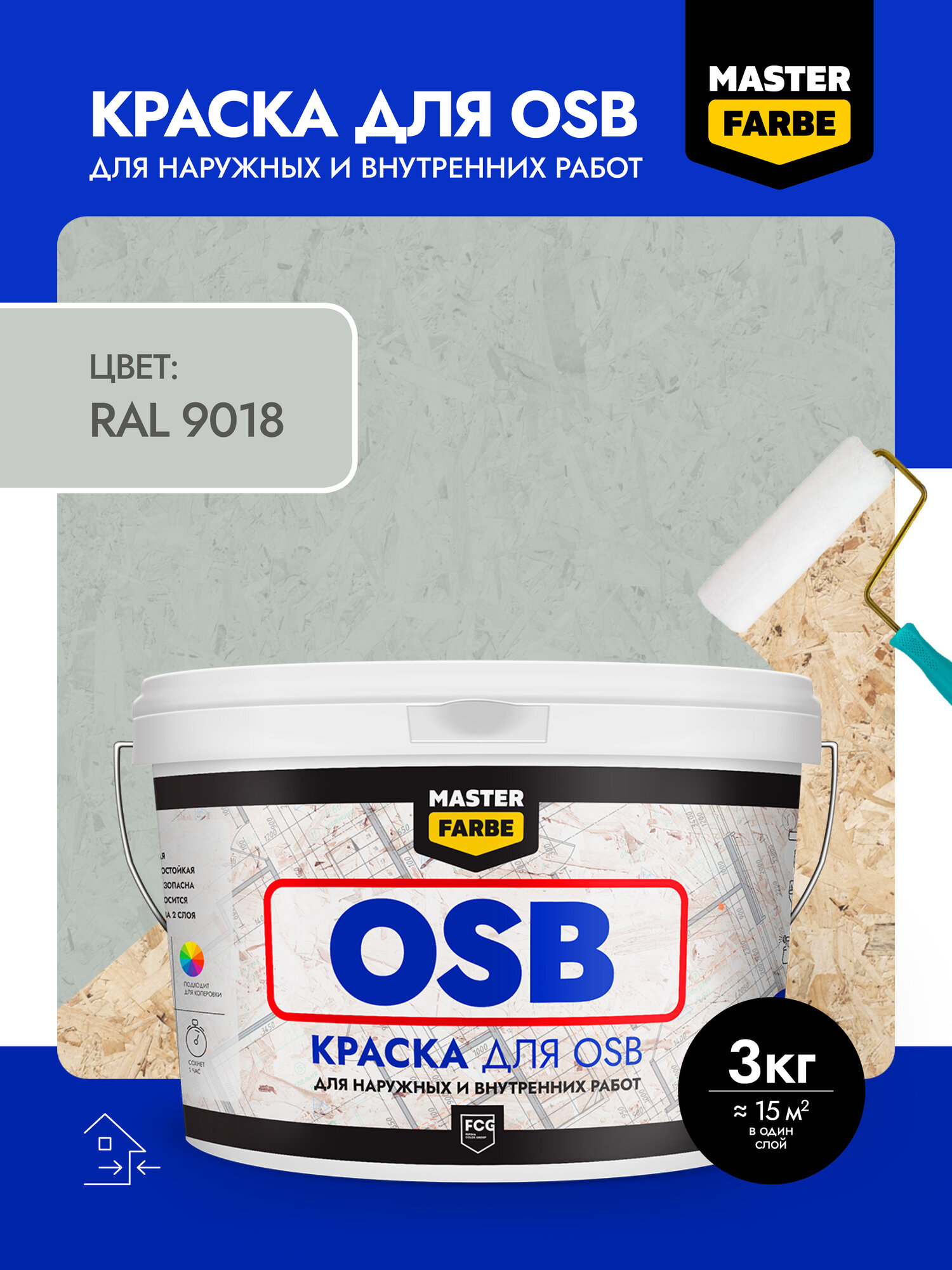 Краска акриловая MASTERFARBE для OSB плит, матовый, RAL 9018, серый, 3 кг