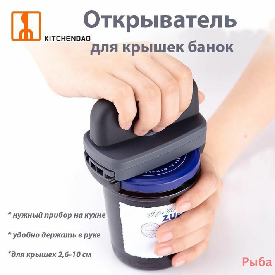 Универсальная открывашка для крышек 2,6–10 см — удобная кухонная открывашка для банок и консервов, без порезов