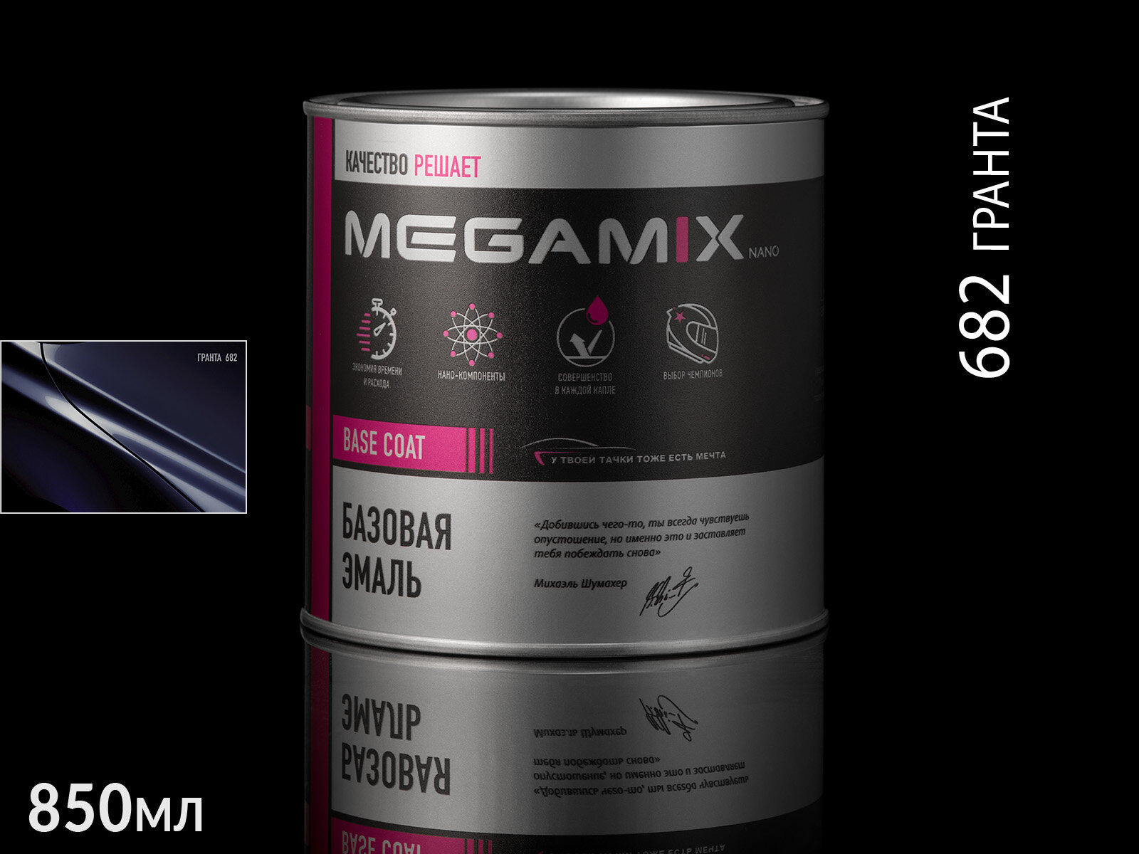 682 гранта металлик автоэмаль MEGAMIX (0,85л)