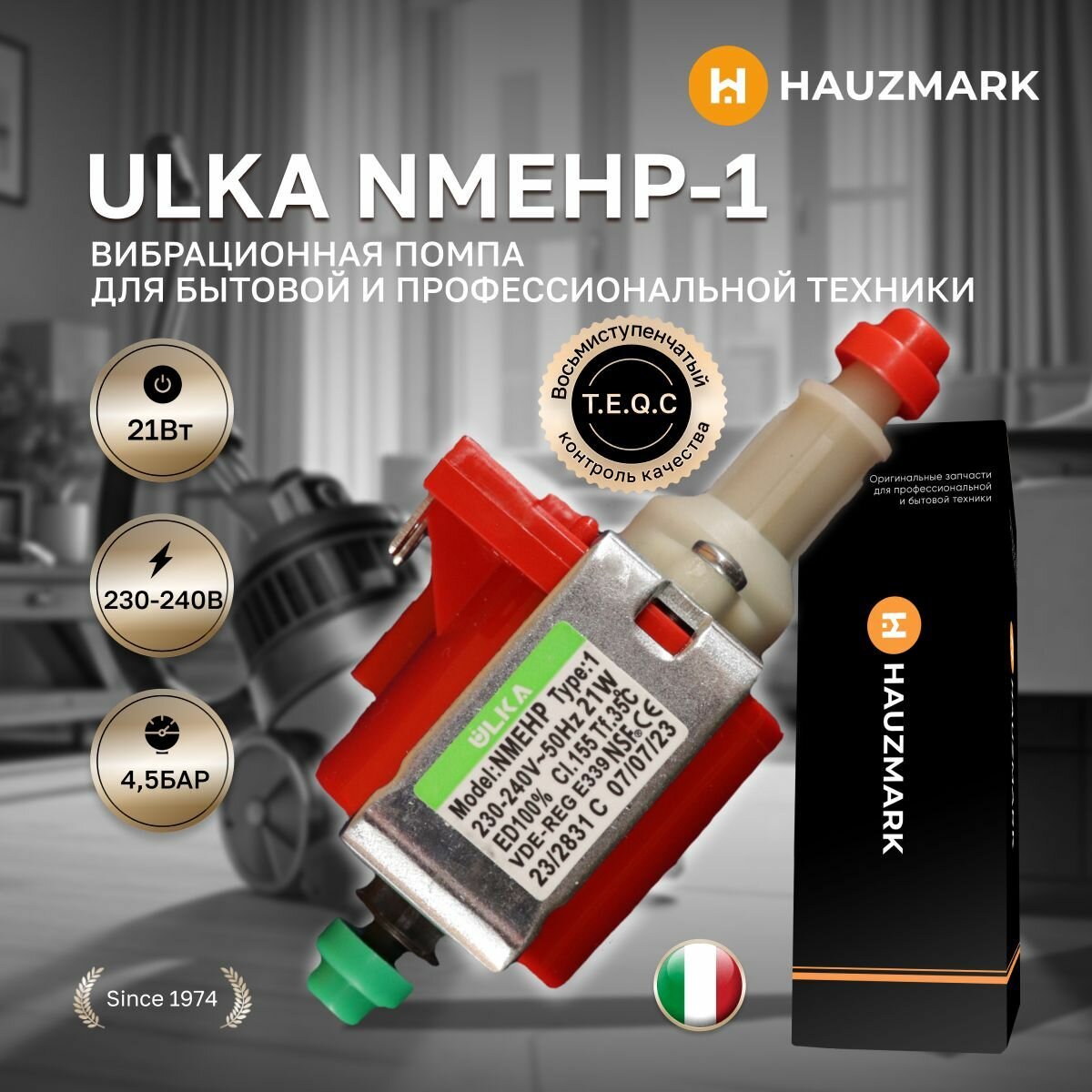 Насос помпа NME HP1 230-240v 21w 4,5 bar Q133 Ulka Италия