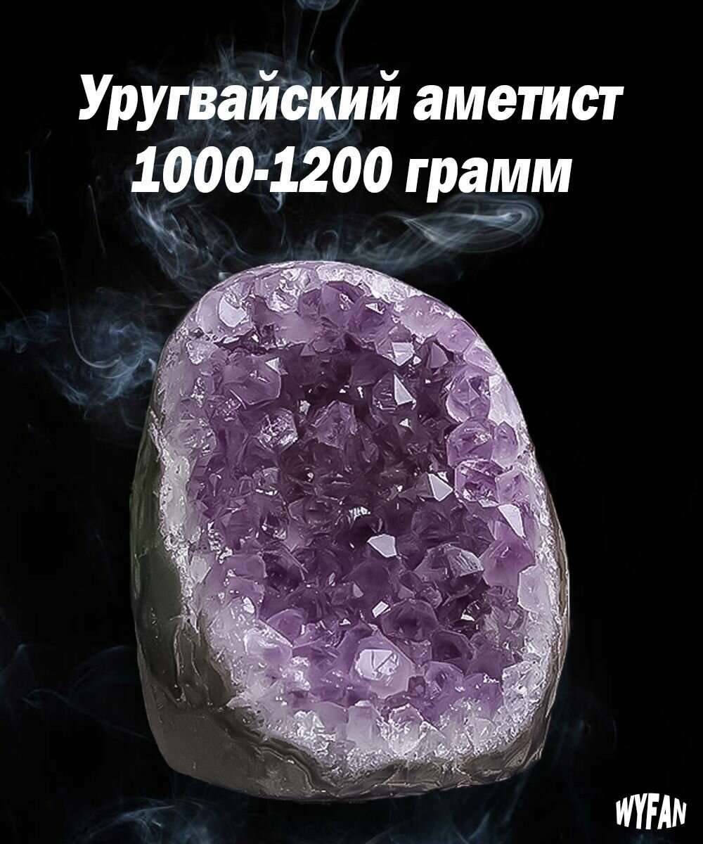 Аметист большой натуральный камень оберег друза 1000-1200g