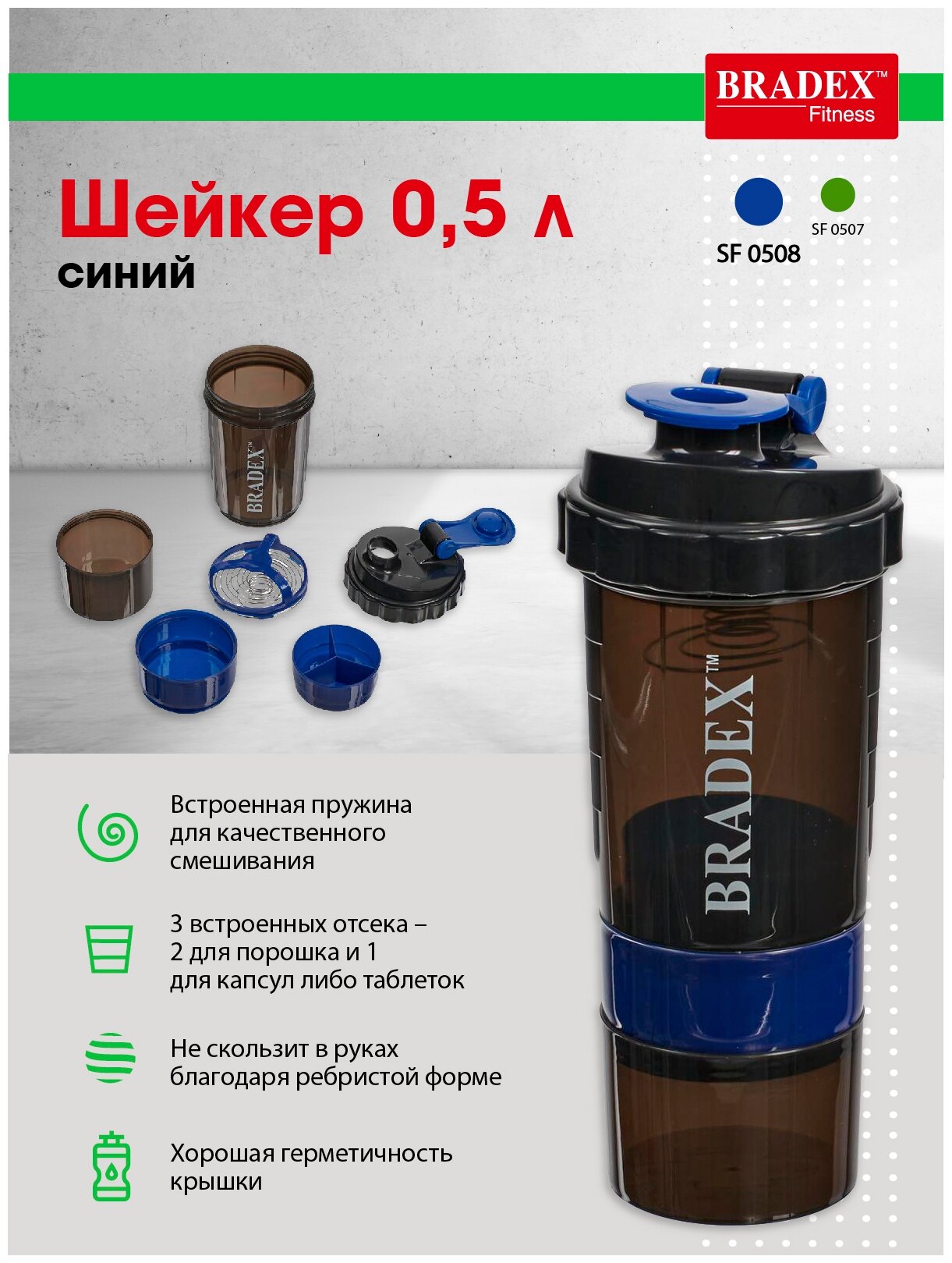 Шейкер Bradex "SF 0531", для спортпитания, двухсекционный, пластик, 500мл — фото 1