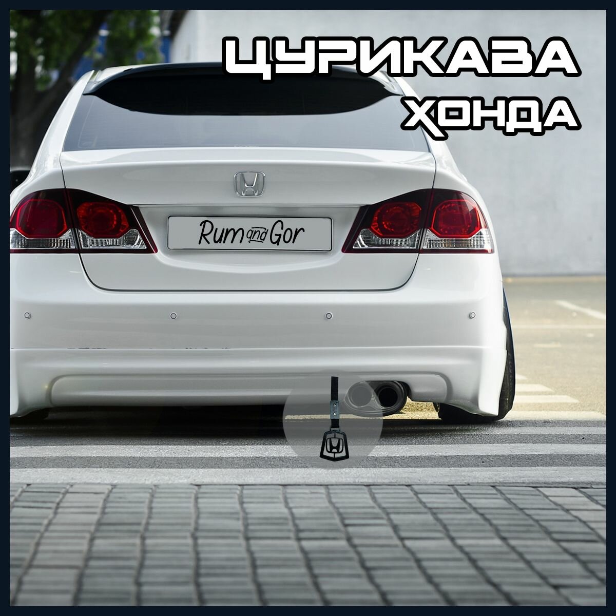 Цурикава Хонда/Honda черного цвета