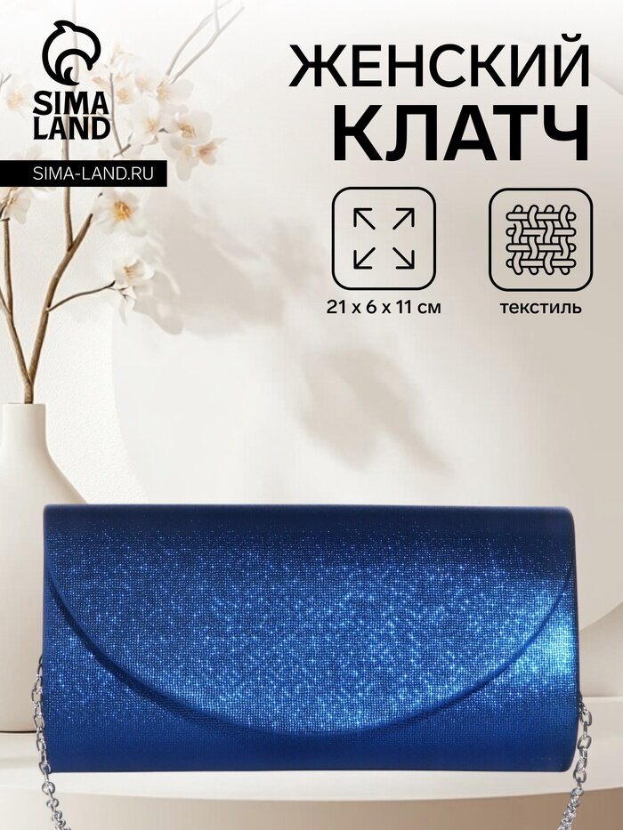 Сумка клатч