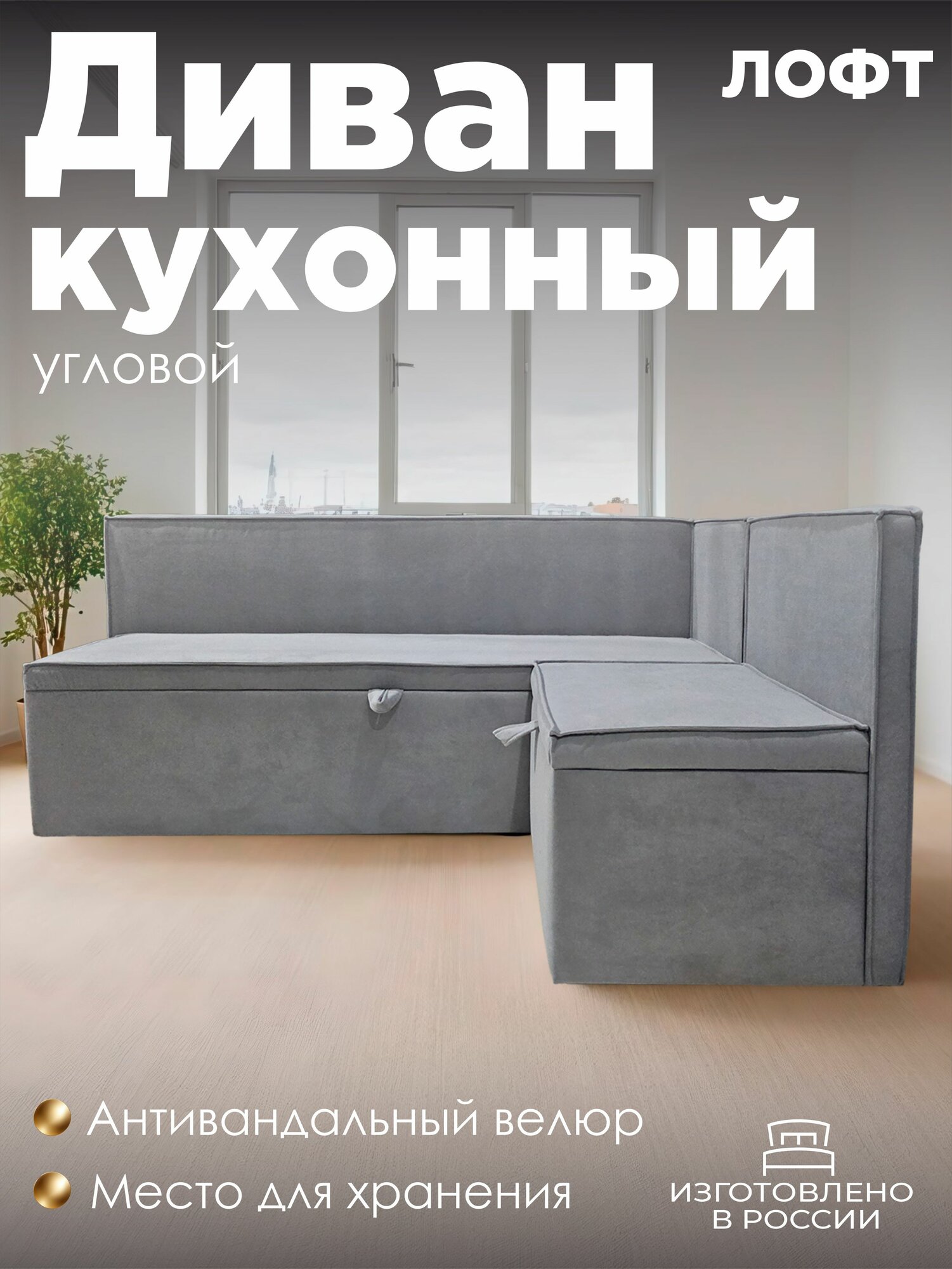 Кухонный уголок лофт, с ящиком для хранения, 160х150 см, правый угол, серый Selfie Silver