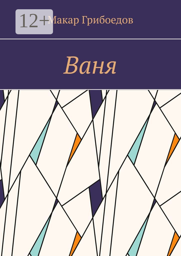 Ваня