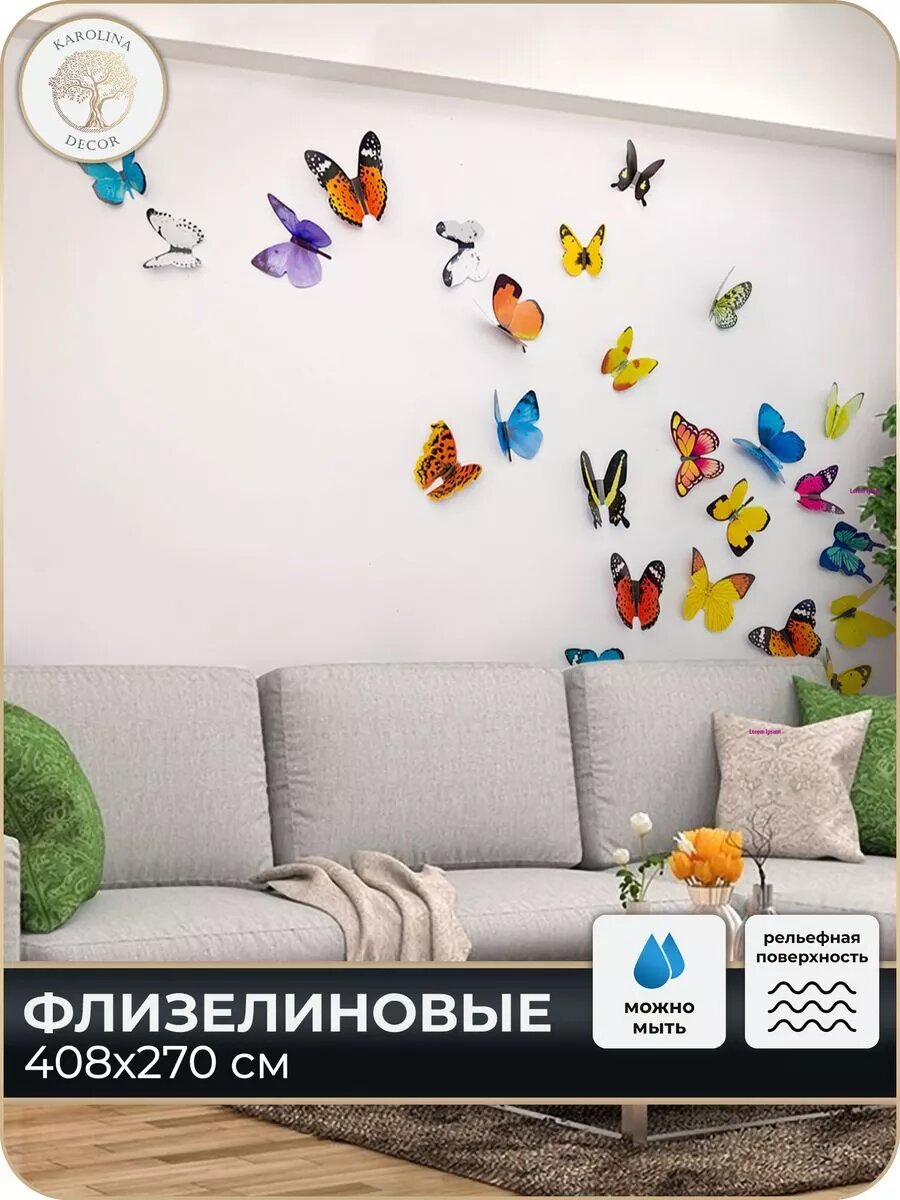 Фотообои Бабочки в детскую в спальню на кухню 400х270