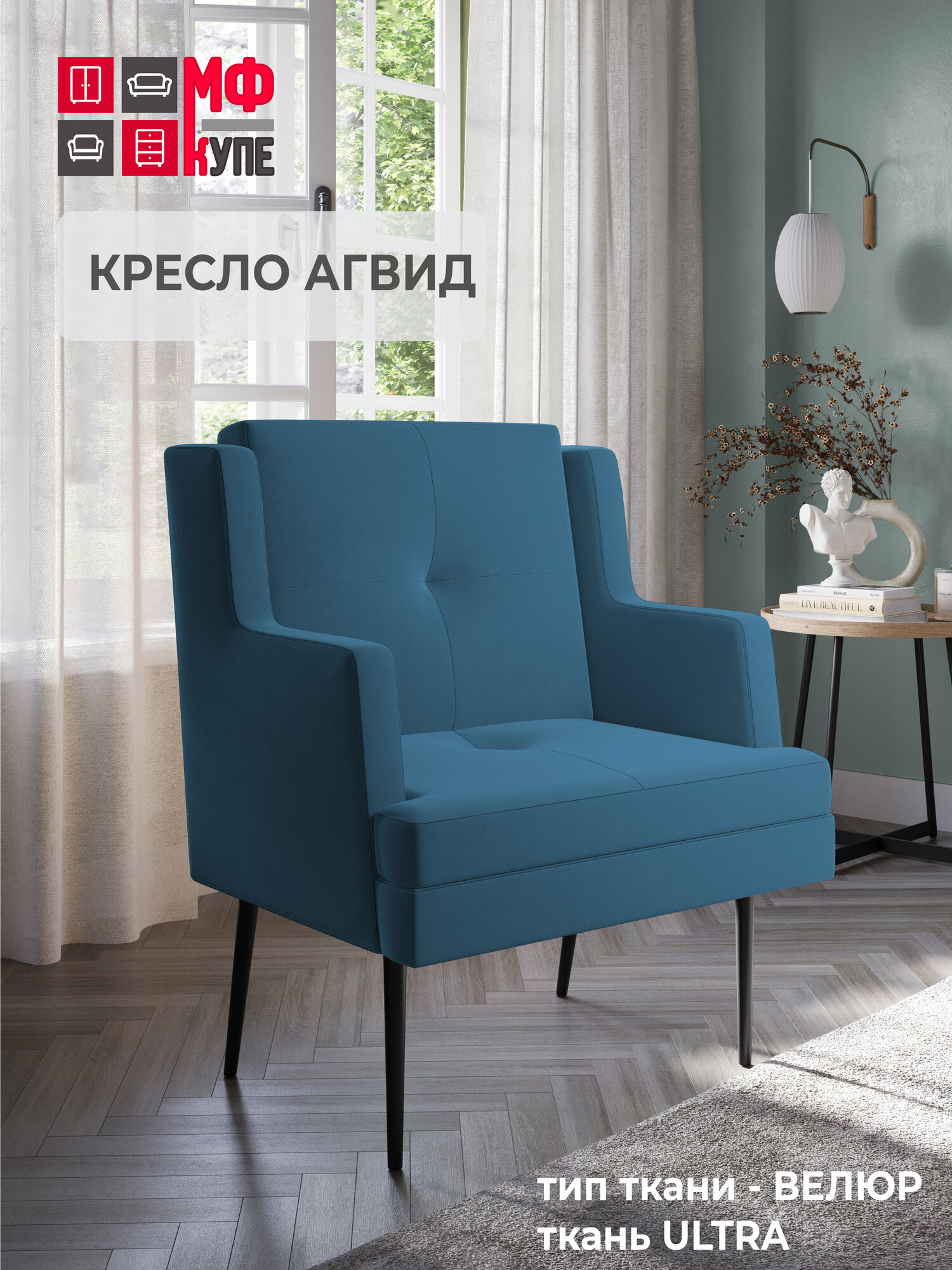 Кресло для отдыха, нераскладное Агвид Ultra в цвете синий (DENIM)