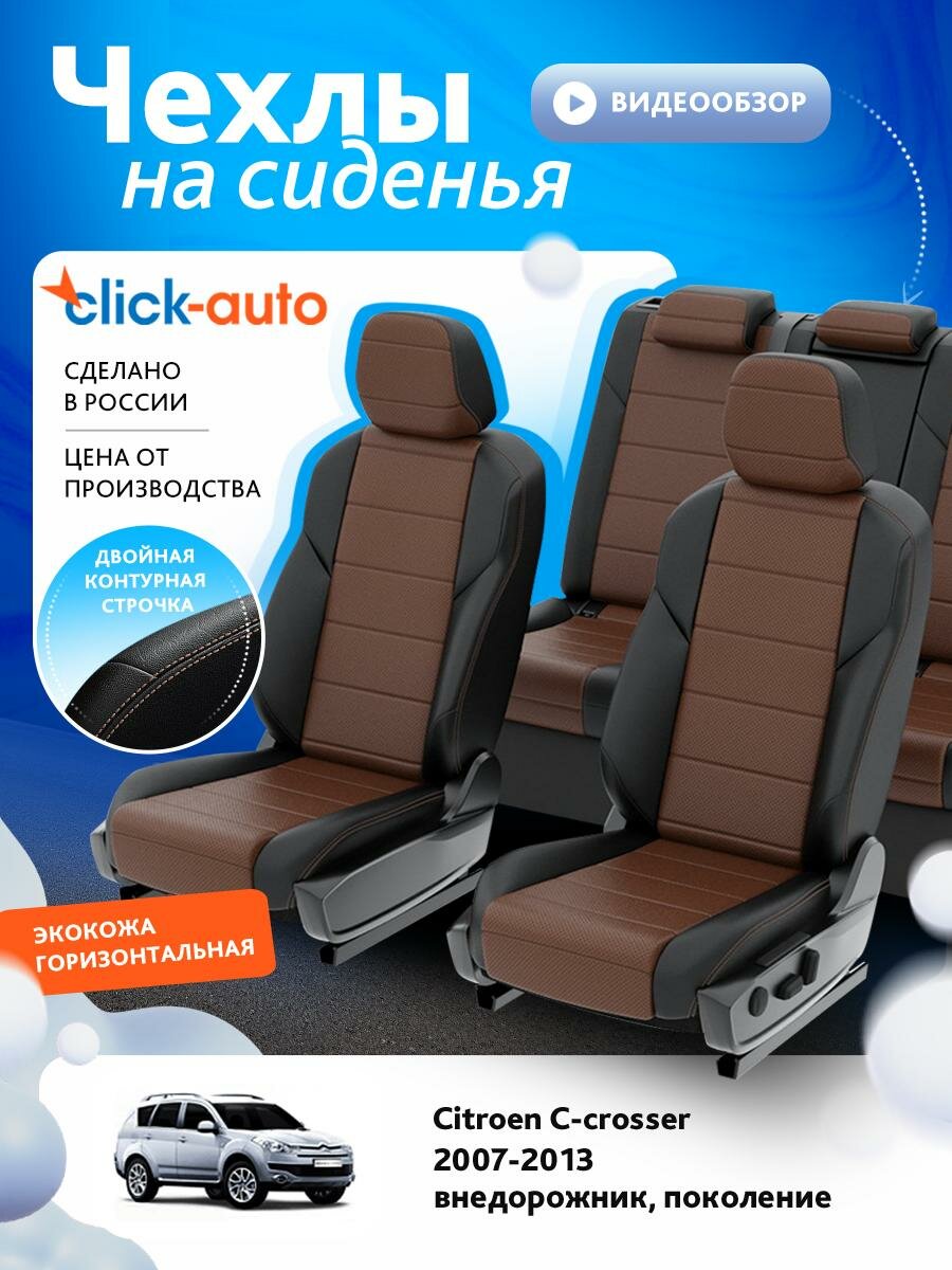 Чехлы на Пежо 4007