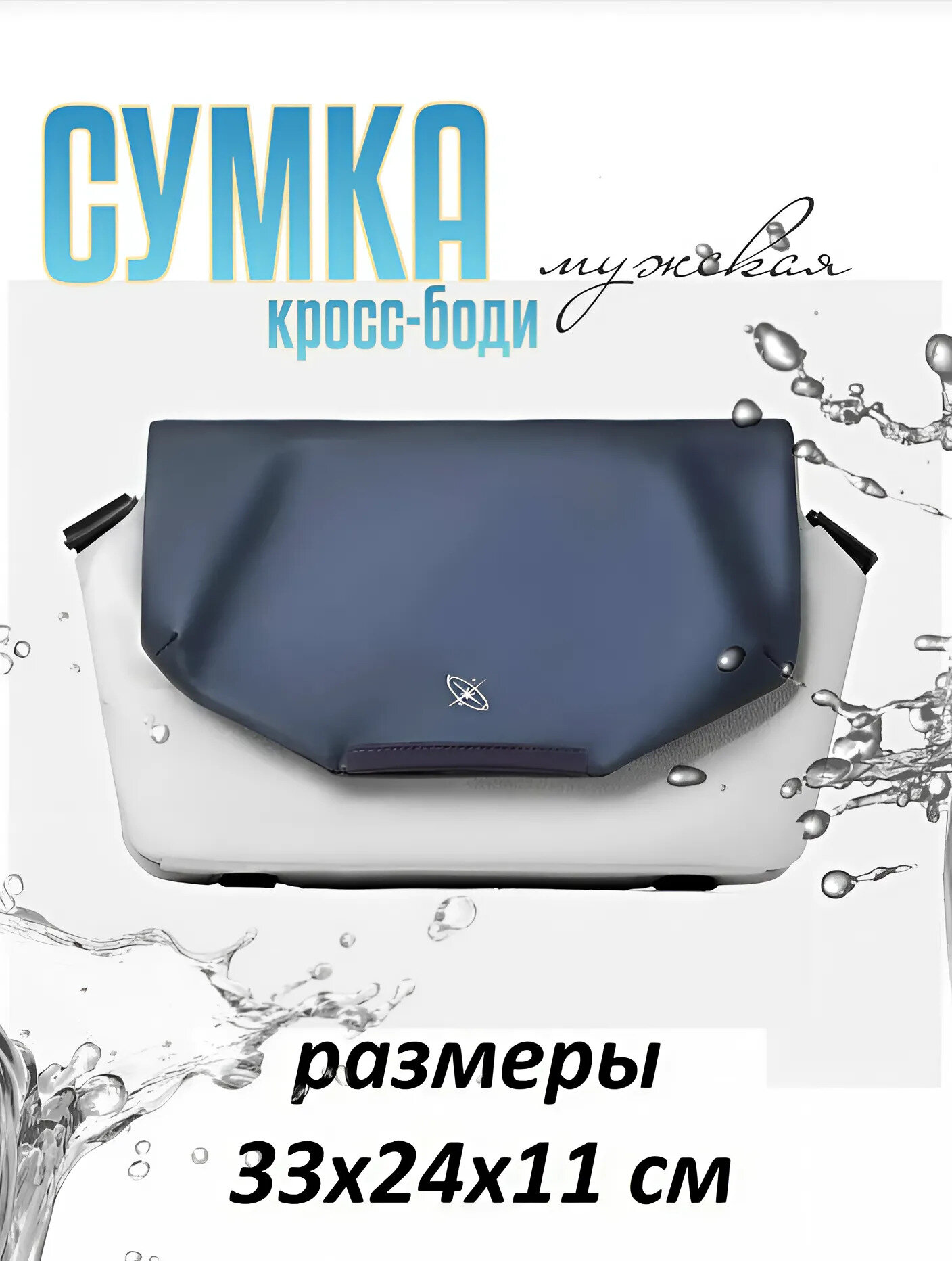 Сумка кросс-боди