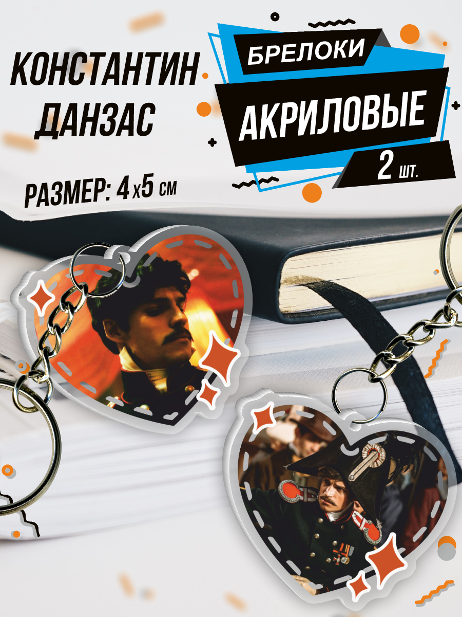 Брелок